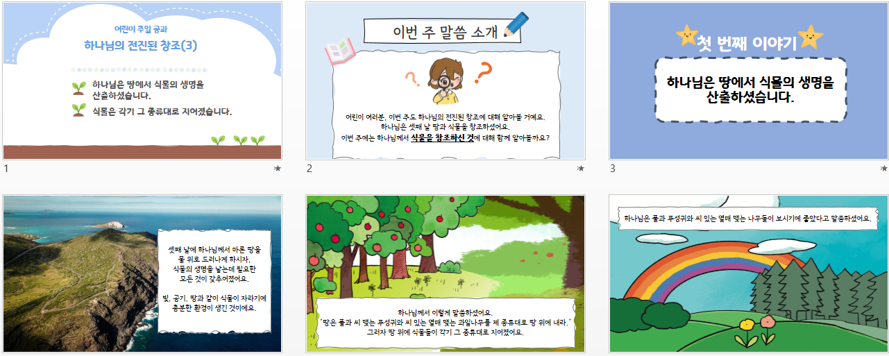 성경진리사역원(BTMK) | [초급 교재] 다음 세대를 위한 성경 창세기 12주차 주일 공과 PPT